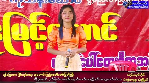 အဆိုတော်လုပ်စားရင် မြန်မာသံစဥ်တော့ဆိုတတ်ရမယ် Youtube