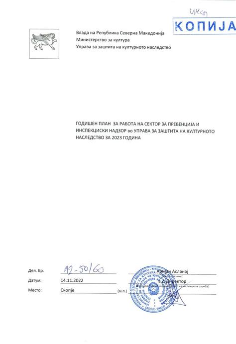 Управа за заштита на културното наследство