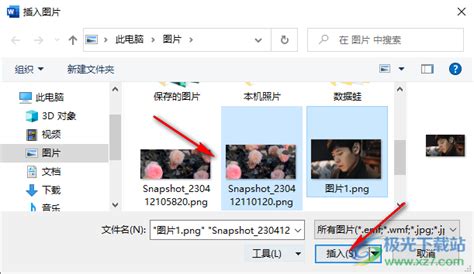 Word怎么把图片组合在一起 Word把图片组合在一起的方法 极光下载站