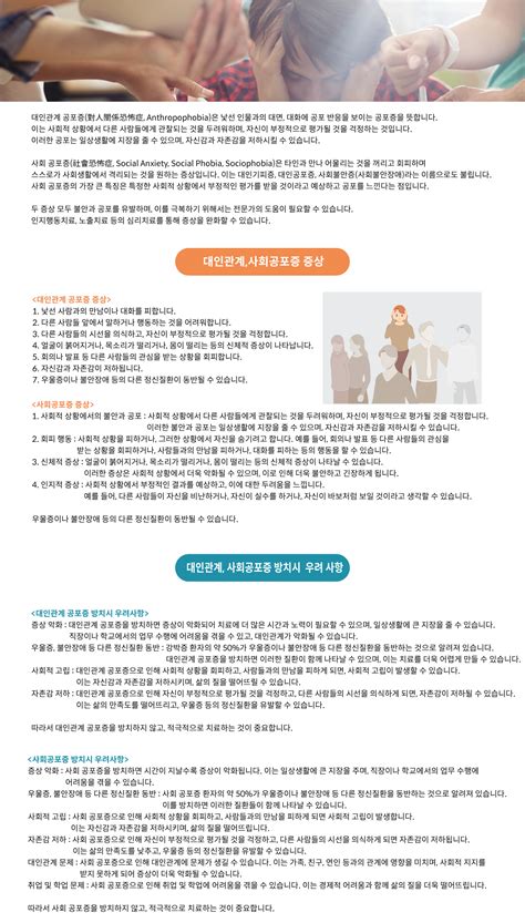 대인관계사회공포증 꿈에심리상담센터