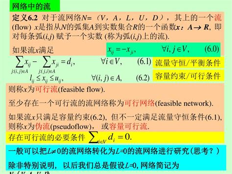 Ppt 第 6 章 最大流问题 Maximum Flow Problem 第 1 讲 Powerpoint Presentation