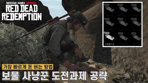 [레데리1] 가장 빠르게 돈 벌 수 있는 보물 사냥꾼 도전과제 공략 Youtube