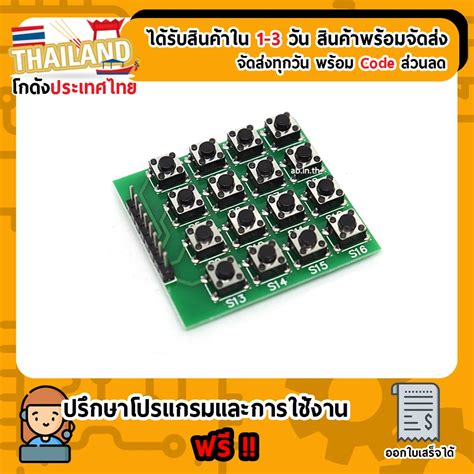 4x4 Matrix 16 Keypad Module For Arduino Nodemcu Esp8266 Esp32 เก็บเงิน