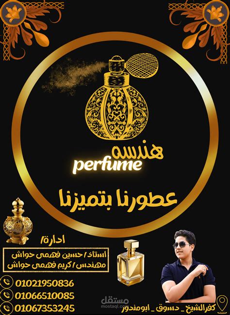 تصيميم لشنطة عطور مستقل