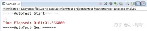 最完整的自动化测试流程：python编写执行测试用例及定时自动发送最新测试报告邮件 建议收藏 知乎