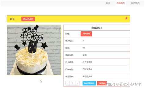 ssm蛋糕甜品商城系统 程序 文档 数据库 ssm商城系统开发文档 csdn博客