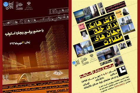 برگزاری سمینار مفاهیم اساسی معماری معاصر در دانشگاه تهران پایگاه