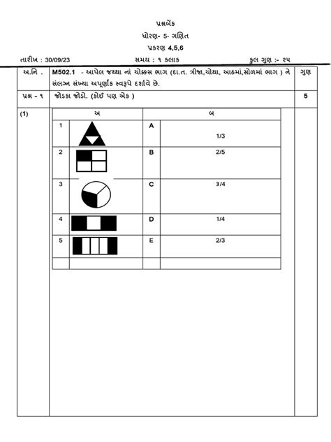 Std5 Maths Gujarati Pdf