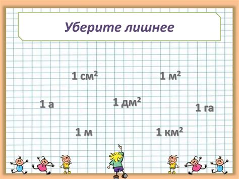 Единицы измерения площади и объема - online presentation