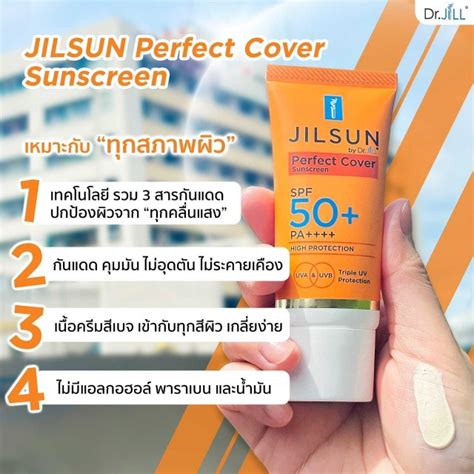 Dr Jill ครีมทาฝ้า 2 หลอด แถมกันแดดสูตรใหม่ Perfect Cover Line Shopping