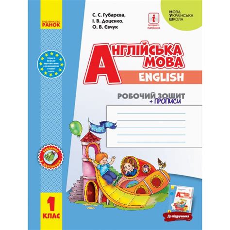 Купити Англійська мова 1 клас Робочий зошит Start Up прописи