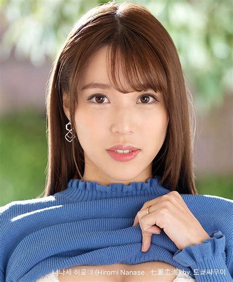 나나세 히로미 Hiromi Nanase 七瀬広海 네이버 블로그