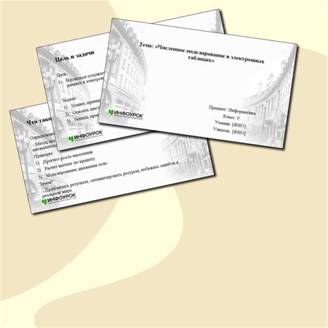 Презентация по информатике для 9 класса по теме Численное моделирование в электронных таблицах