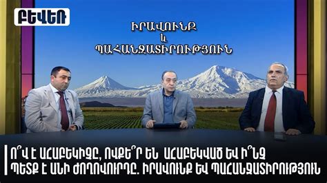 Ո՞վ է ահաբեկիչը ովքե՞ր են ահաբեկված և ի՞նչ պետք է անի ժողովուրդը իրավունք և պահանջատիրություն
