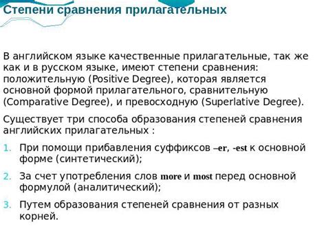 Презентация к уроку английского языка Degrees Of Comparison Of Adjectives And Adverbs