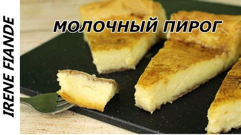 Сладкий, ароматный и просто божественный пирог! Греческий молочный ...