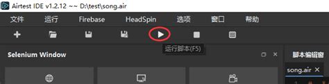 使用airtestide运行脚本 Airtest Project Docs