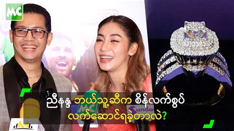 ညီနန္ဒ ဘယ်သူ့ဆီက စိန်လက်စွပ် လက်ဆောင်ရခဲ့လဲ Youtube