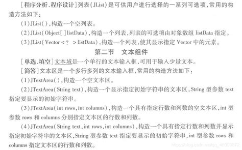 04747 Java语言程序设计（一）（含实践）04747《java语言程序设计一》教材电子版pdf Csdn博客