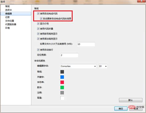 navicat11的代码自动补全功能在哪设置 navicat php中文网