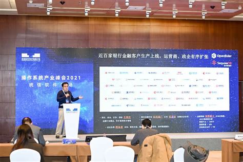 巨杉数据库亮相openeuler summit 2021 sequoiadb技术博客 sequoiadb巨杉数据库