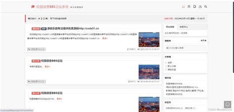 基于ssm springboot mysql layui thymeleaf的高校信息bbs论坛系统 ssm thymelaef bbs论坛