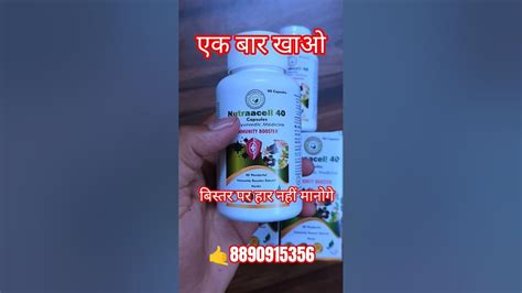 Nutraacell 40 Sex Moves Lyrics Hindi Name Sex Timing Kaise Badhaye Trending Shorts Viral