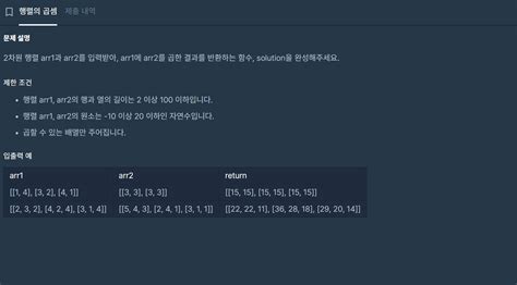 프로그래머스 Lv2 행렬의 곱셈 Python 프로그래머스 Lv2 행렬의 곱셈 Python
