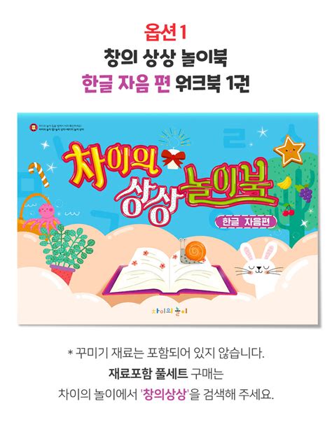 [특가] 차이의 창의 상상 놀이북 점토 미술놀이하기 좋은 워크북 한글 자음 모음 알파벳 재료미포함 차이의 놀이