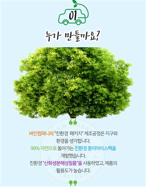 친환경종이 제품소개 에코프레쉬 친환경포장재