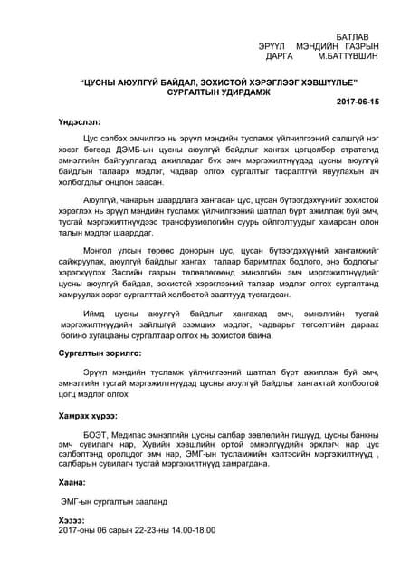 цус сургалт удирдамж 2 Pdf