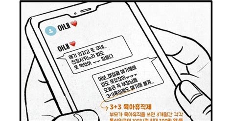 당신이 육아휴직 회사서 괜찮겠어 아내 예감 틀린적 없다 같toon마음