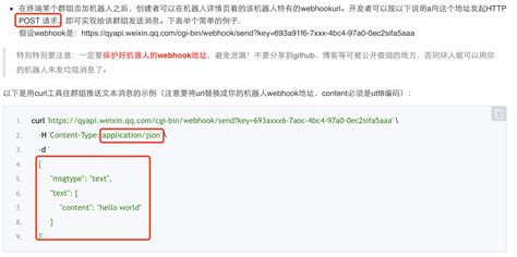 Webhook 案例：向企业微信群推送消息 《无代码》 极客文档