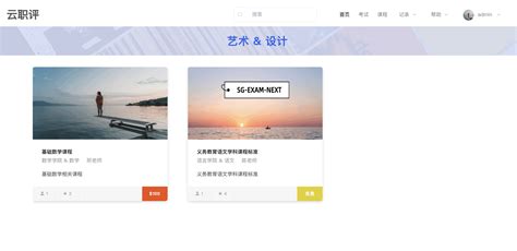 Github Wells2333 Sg Exam 基于spring Boot搭建的新一代教学管理平台，提供权限管理、考试、问卷、练习等功能