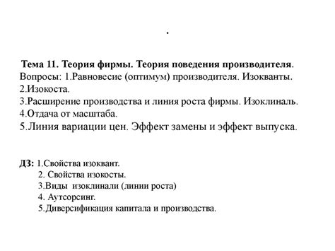 Теория фирмы Теория поведения производителя Online Presentation
