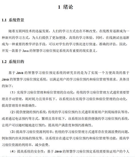 基于javaspringboot的共享自习室管理系统 Csdn博客