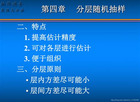 抽样：理论与应用 第二版 金勇进 课程笔记 1～4章 抽样理论与应用第二版金勇进答案 csdn博客