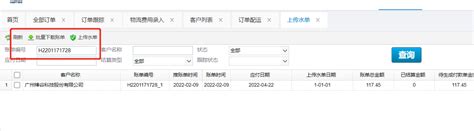 Story 721 【客户账单管理】上传水单界面，帮忙优化满足多个订单号能同时搜索，再批次上传水单。 物流管理系统 禅道