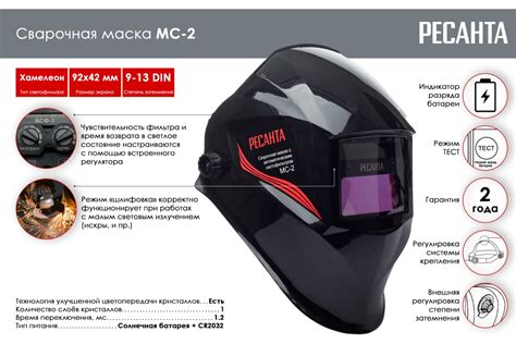 Маска сварочная Ресанта МС-2 65/14 - выгодная цена, отзывы ...