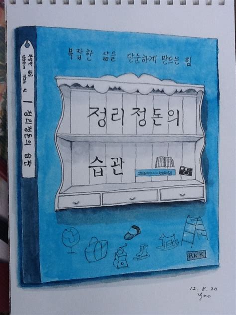 책 정리정돈의 습관 책