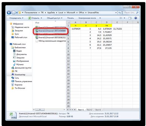 Как найти несохраненные файлы Excel Блог о рисовании и уроках фотошопа