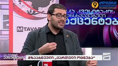 🟡საბა ბუაძე ეკა კვესიტაძის განსხვავებული აქცენტები Youtube
