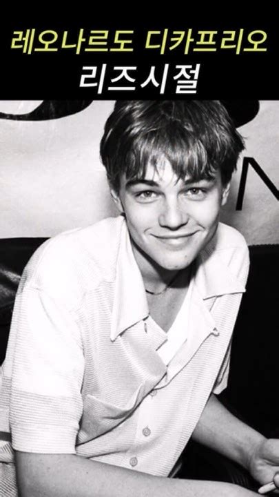 레오나르도 디카프리오 리즈 시절 Shorts 로미오와줄리엣 Youtube