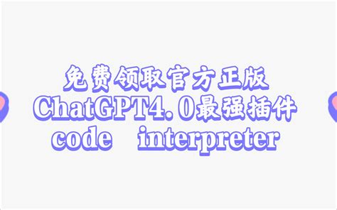 最强AIChatGPT4 0免费使用教程来了
