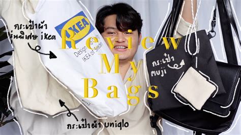 Review รีวิวกระเป๋าไปมหาลัยแบบกระเป๋าผ้าและสะพายข้าง รีวิวกระเป๋า กระเป๋าผ้า Youtube