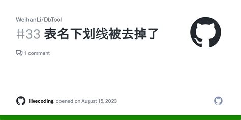 表名下划线被去掉了 · issue 33 · weihanli dbtool · github