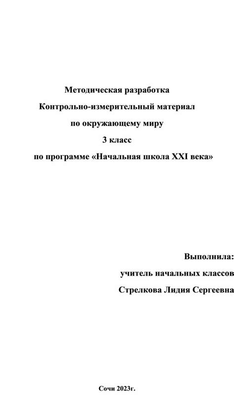 Контрольно-измерительный материал по окружающему миру 3 класс ...