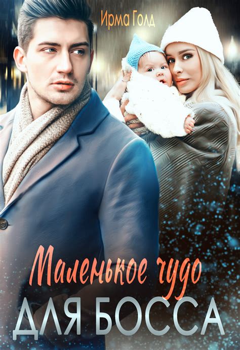 Маленькое чудо для босса Глава 48 За чашкой чая Дзен