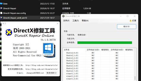 directx修复工具 v4 2 增强版 转载分享 七七博客