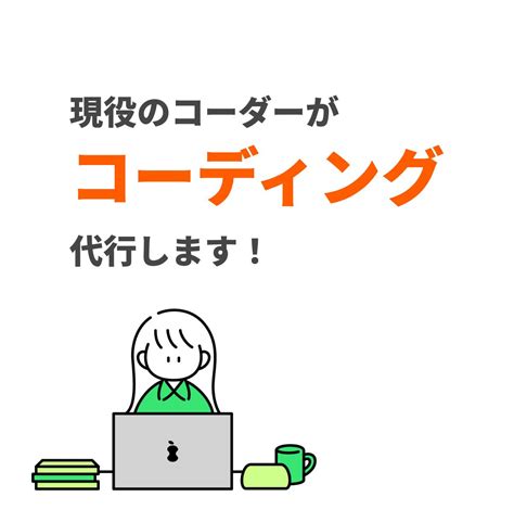 現役コーダーがコーディング代行します デザイン通りにコーデイングいたします！ html・cssコーディング ココナラ